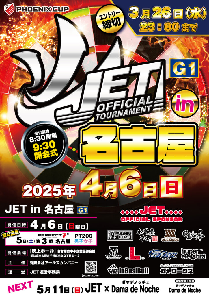 大会日程 – JET OFFICIAL DARTS TOURNAMENT